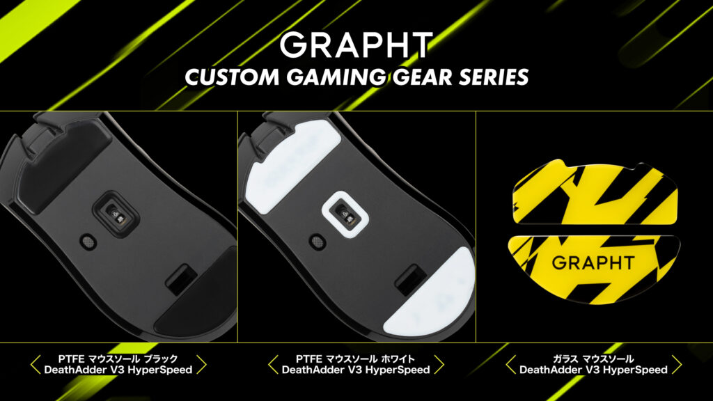 『GRAPHT PTFE / ガラス マウスソール』から「Razer DeathAdder V3 HyperSpeed」対応モデルが登場 ...