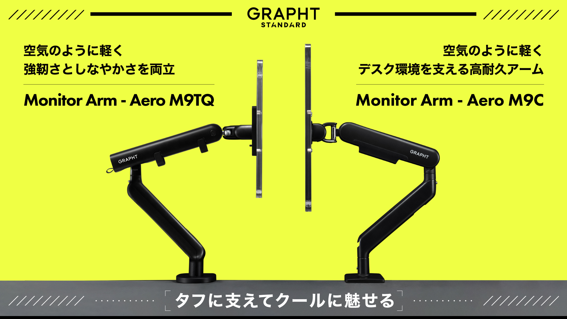 【GRAPHT】理想のデスク環境を実現するモニターアーム『Aero』シリーズとデスクプレートを11月14日（金）発売 - MSY株式会社 ...